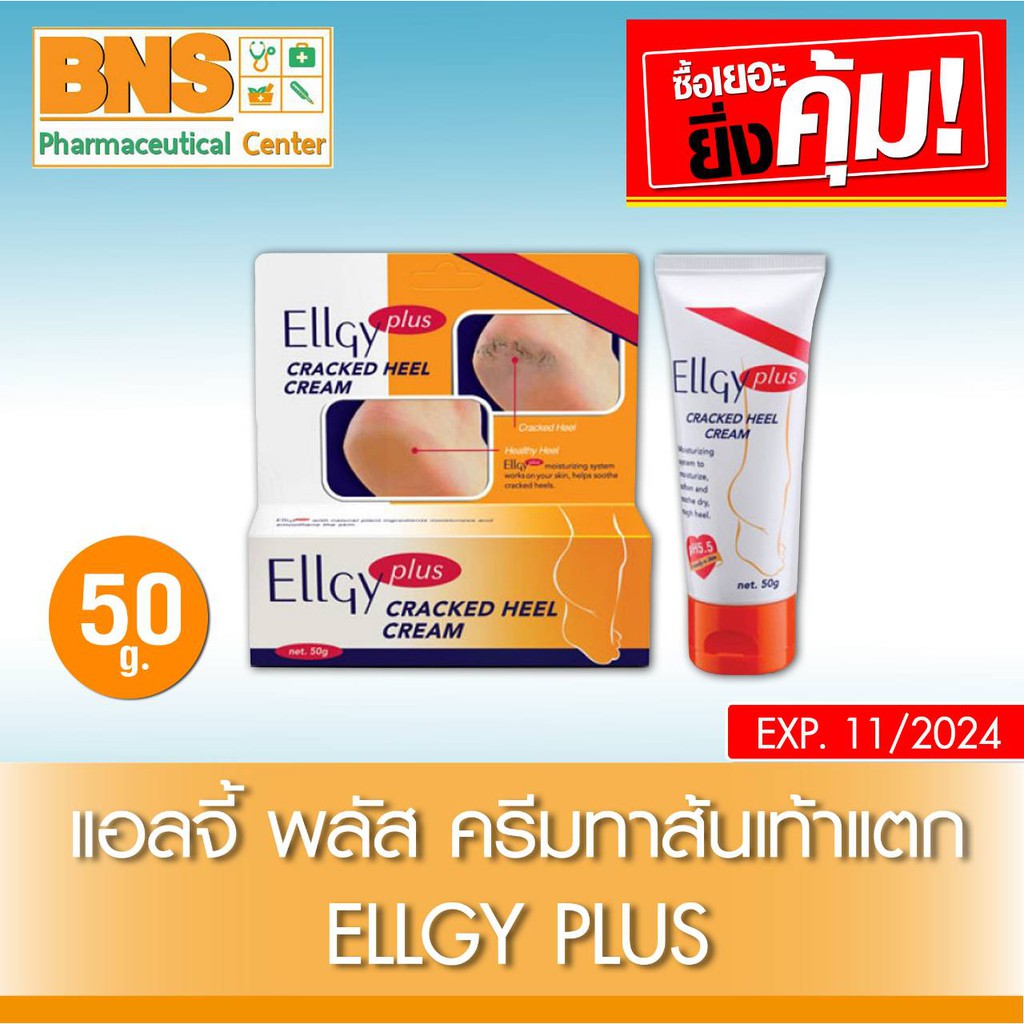ส่งเร็ว !! Ellgy plus แอลจี้ พลัส ครีมทาส้นเท้าแตก 50g. (สินค้าขายดี ...