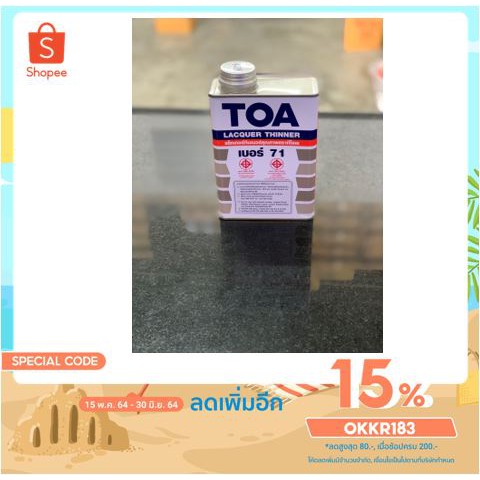 แล็กเกอร์ ทินเนอร์ TOA เบอร์ 71 ขนาด 0.875 ลิตร (ใส่โค้ด OKKR183 ลดเพิ่มอีก) | Shopee Thailand