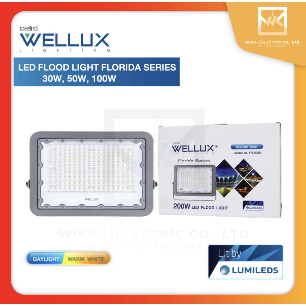 WELLUX โคมฟลัดไลท์ 30W 50W 100W โคมสปอร์ตไลท์ LED FLOODLIGHT รุ่น FLORIDA SERIES โคมภายนอก โคมไฟ ...