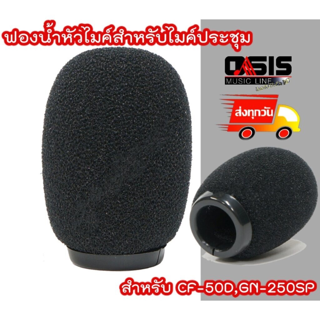 1อัน [รวมVAT] ฟองน้ำไมค์ประชุม For NPE CF-50D GN-250 SP ฟองน้ำไมค์ ประชุม ฟองน้ำครอบไมค์ประชุม ...