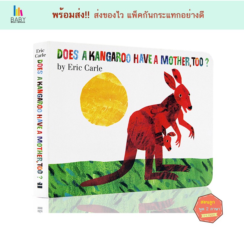Does a kangaroo have a mother too : Eric Carle หนังสือภาษาอังกฤษสำหรับ ...