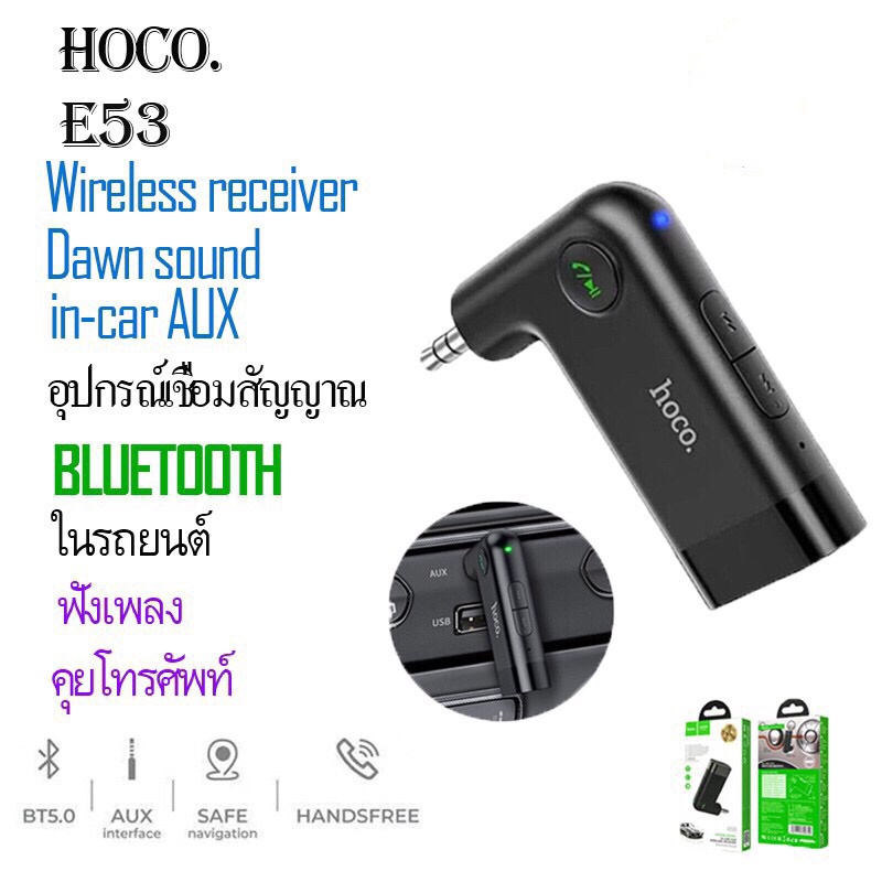 ของแท้100% Hoco อุปกรณ์รับสัญญาณบลูทูธ Car Bluetooth E53 BT V5.0 | Shopee Thailand