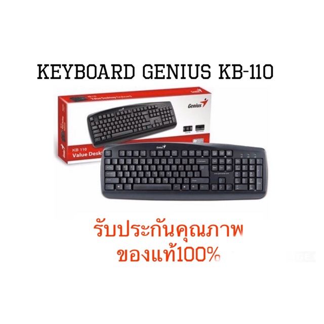 Keyboard Genius KB-110(ของหมดแล้ว) | Shopee Thailand