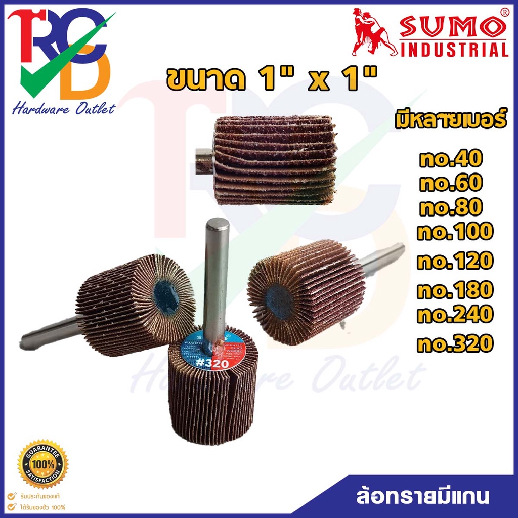 ล้อทราย-มีแกน SUMO ขนาด 1" x 1" มี8ขนาด No.40 60 80 100 120 180 240 320 ...