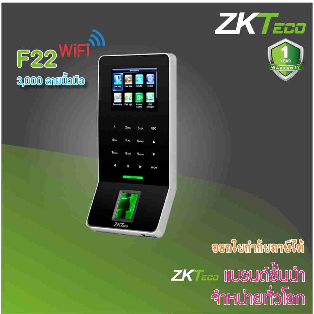 ZKTeco F22 WiFi สแกนนิ้วบันทึกเวลาเปิดประตู รูปแบบทันสมัย บางเบา ขนาดกระทัดรัด พร้อม WiFi ...