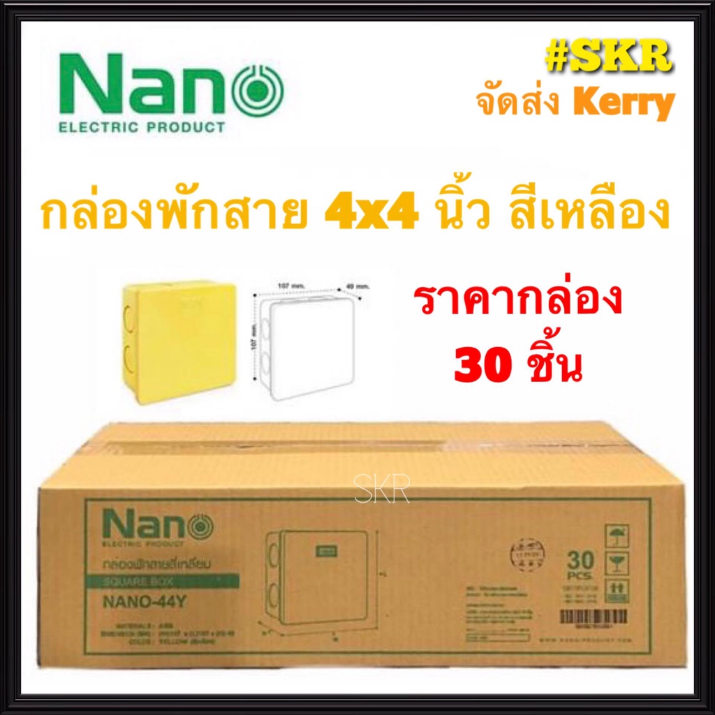 NANO กล่องพักสาย 4x4 สีเหลือง (ราคากล่อง 30 ชิ้น) บล็อคพักสาย บล็อค จัดส่งKerry | Shopee Thailand