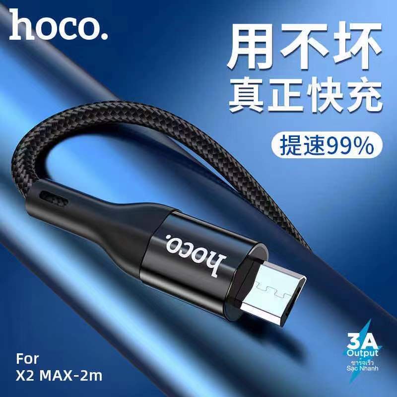 ของแท้100% Hoco X2 Max สายชาร์จแบบถัก 3A x2max ชาร์จเร็วถ่ายโอนข้อมูล ...