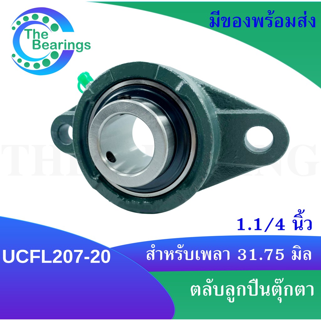 UCFL206-18,UCFL207-20,UCFL208-24,UCFL209-28,UCFL210-30 ตลับลูกปืนตุ๊กตา ...