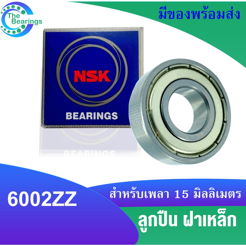 ลูกปืน NSK ฝาเหล็ก 2 ข้าง 6000ZZ 6001ZZ 6002ZZ 6003ZZ 6004ZZ 6005ZZ ...