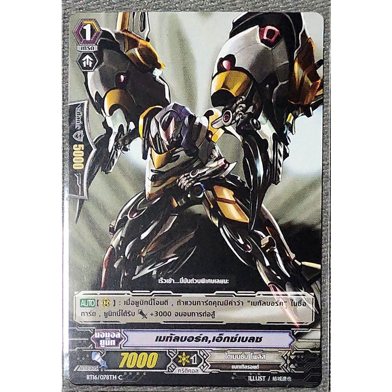 การ์ด แวนการ์ด เมทัลบอร์ค, เอ็กซ์เบลซ แคลน ไดเมนชั่น โพลิส เกรด 1 BT16/078TH C | Shopee Thailand