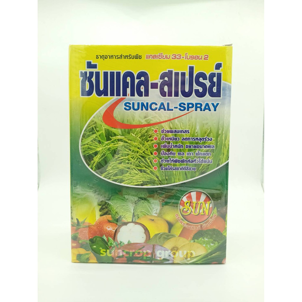 ซันแคล-สเปรย์ SUNCAL- SPRAY แคลเซียม-โบรอน สูตรเข้มข้น #ขั้วเหนียว ...