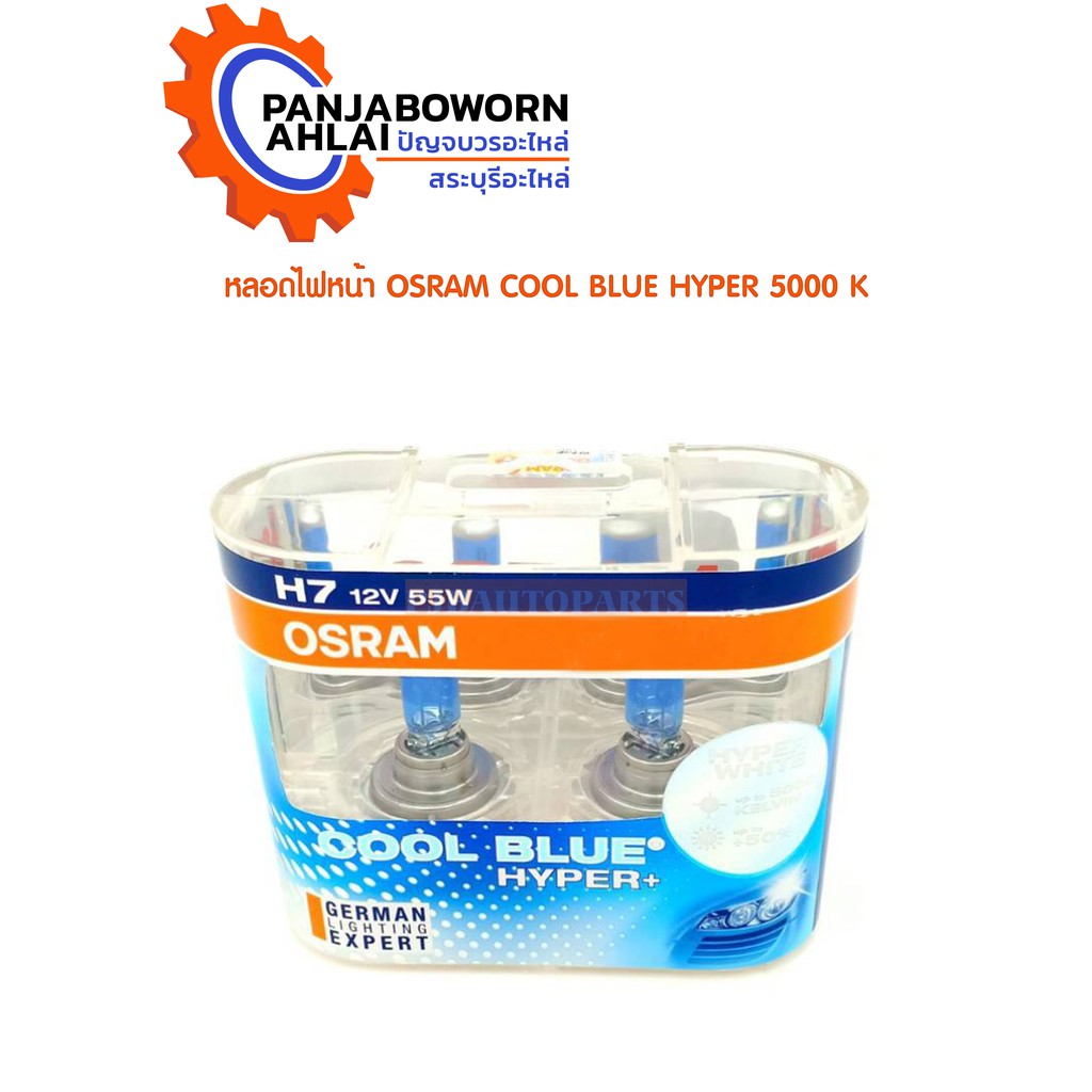 หลอดไฟหน้า OSRAM COOL BLUE HYPER 5000 K | Shopee Thailand