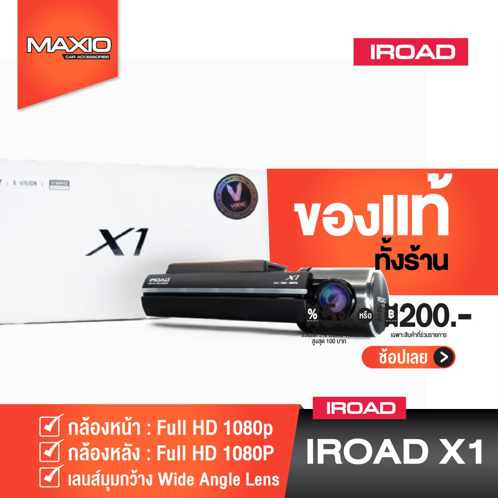 IROAD X1 กล้องติดรถยนต์ หน้า-หลัง คมชัด Full HD 1080P 60FPS บันทึกได้ ...