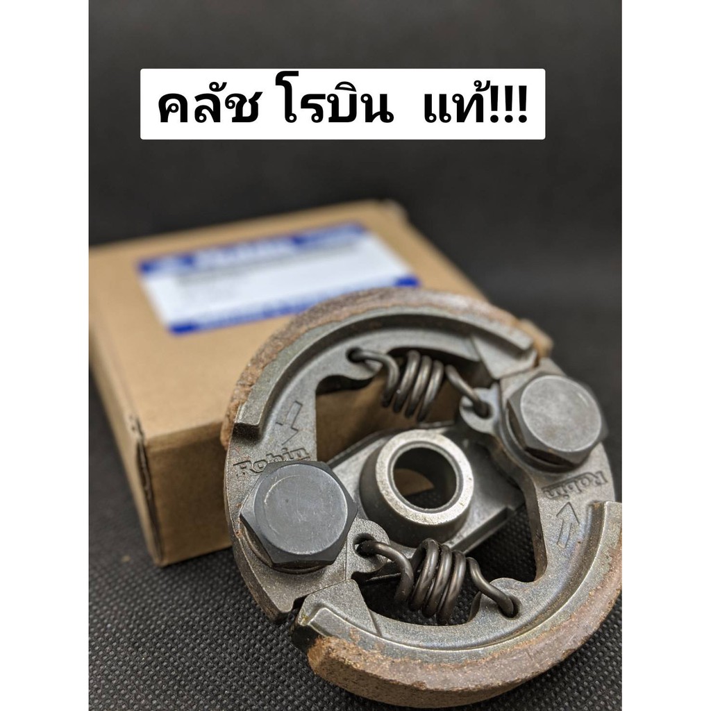 ROBIN คลัชเครื่องตัดหญ้า ของแท้ คุณภาพสูง สำหรับรุ่น NB411/RBC411 ...