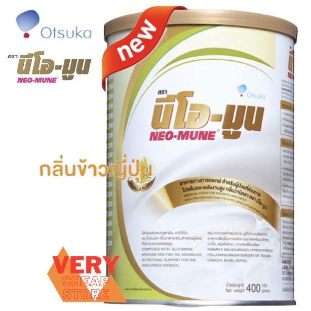 Neomune 400g กลิ่นข้าวญีปุ่น นีโอมูน 400 กรัม สำหรับผู้ป่วยที่ต้องการ ...
