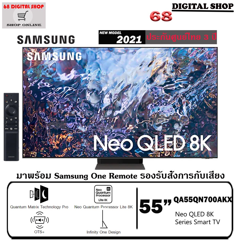 Samsung Neo QLED 8K Smart TV QN700A (2021) ขนาด 55 นิ้ว รุ่น ...