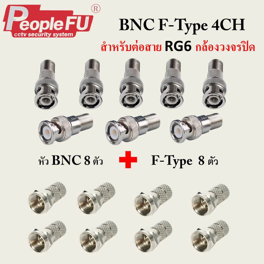 ชุด BNC F-TYPE SET 4CH (8ตัว) หัวBNC เกลียว สำหรับเข้าสาย RG6 กล้องวงจร ...