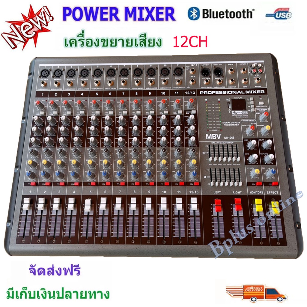 เพาเวอร์มิกเซอร์ ขยายเสียง700W RMS 12CH Power mixer DN-1266 (12 channel ...