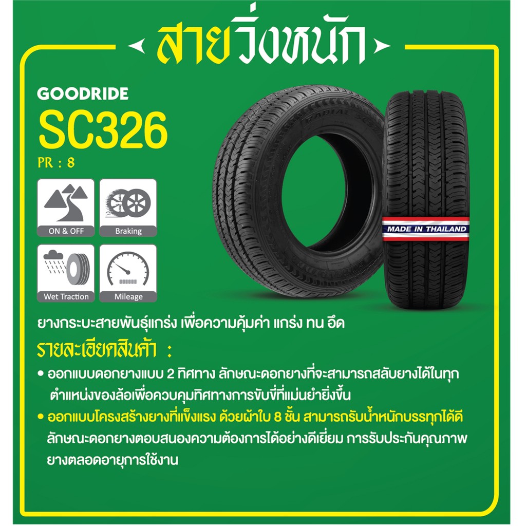 ยางรถยนต์ GOODRIDE (ยางสัญชาติไทย) 215/70R16 (กระบะขอบ16) รุ่น SC326 1 เส้น (ยางใหม่กริ๊ปปี 2024 ...