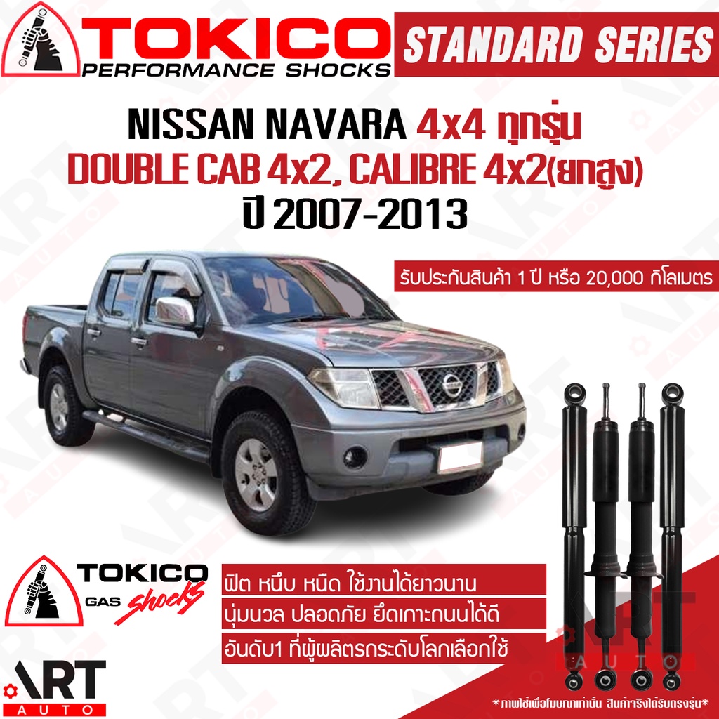 Tokico โช้คอัพ nissan navara D40T 4x4,double cab 4x2,calibre(ขับ2ยกสูง ...