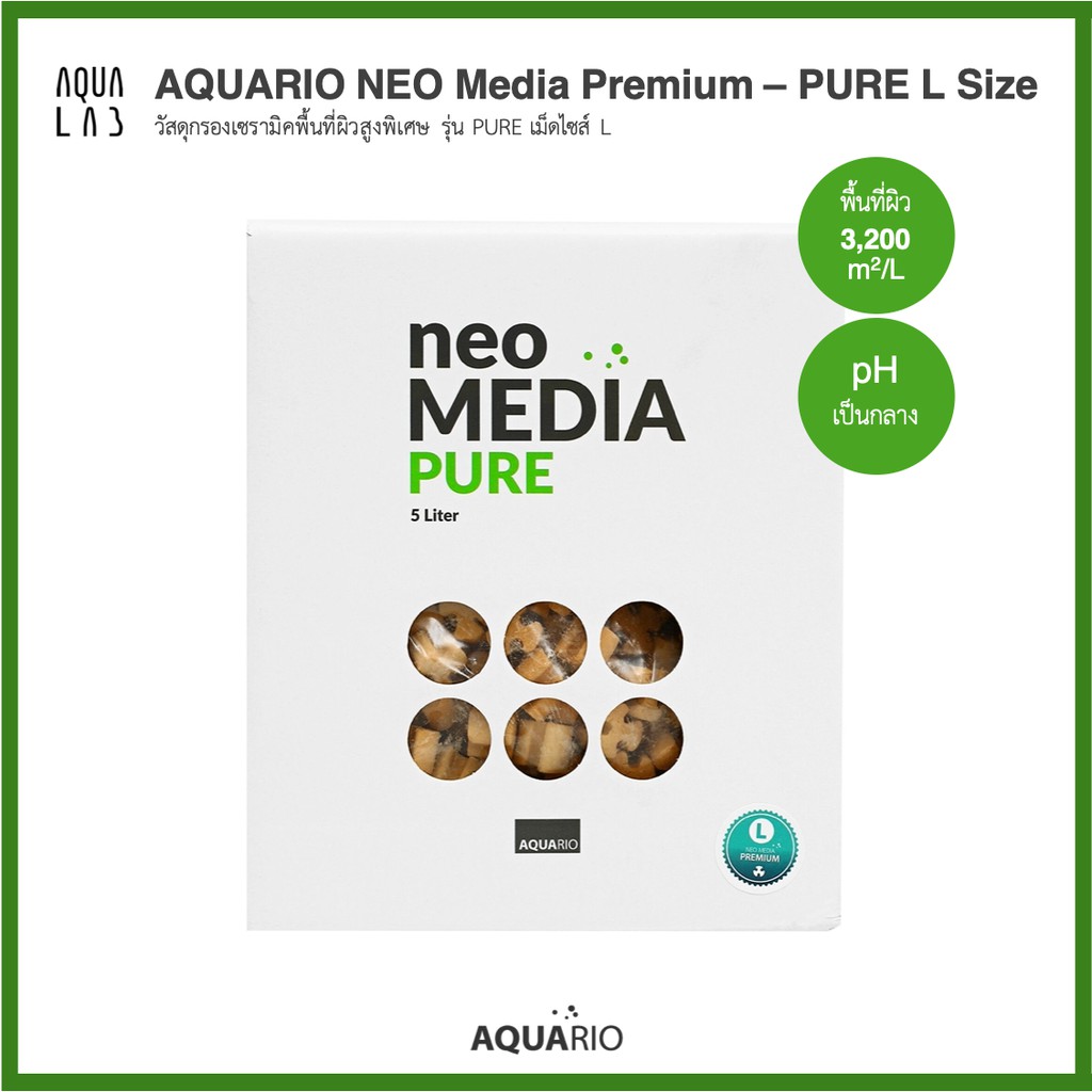 Aquario Neo Media PURE XL Size วัสดุกรองเซรามิคพื้นที่ผิวสูงพิเศษ รุ่น ...