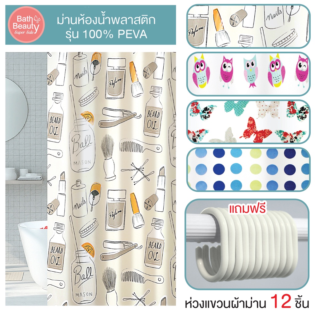 ผ้าม่านห้องน้ำ ผ้ากันน้ำ ราคาถูก วัสดุ PEVA ขนาด 180x180 cm. [OL/SCP-18 ...