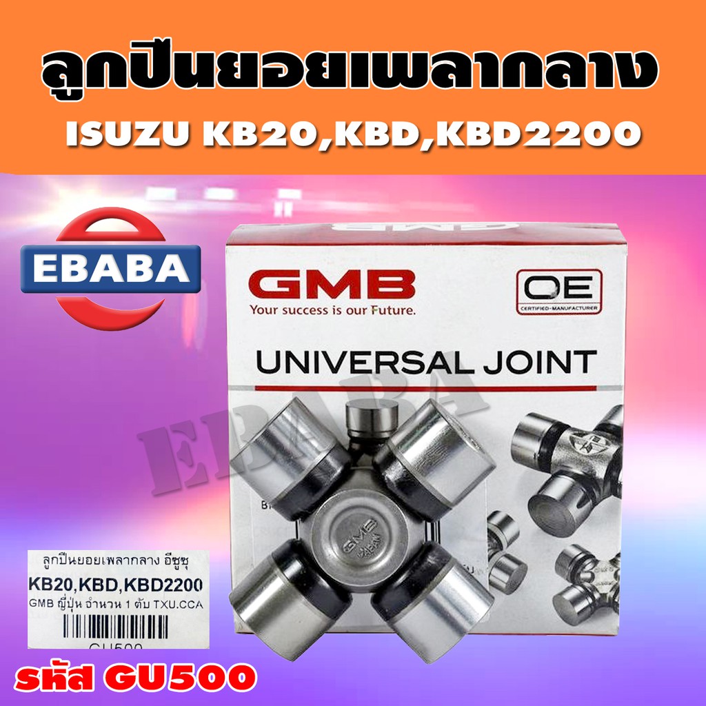 ยอยลูกปืนเพลากลาง สำหรับ ISUZU KB20, KBD,KBD2200 ขนาด 24x63 รหัส GU-500 ...