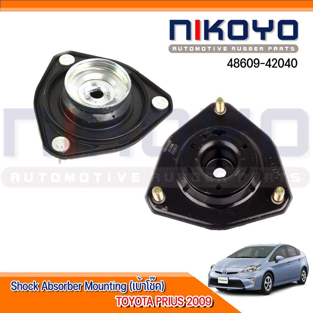 (พร้อมส่ง)เบ้าโช๊คหน้า TOYOTA PRIUS 2009 รหัสสินค้า 48609-42040 NIKOYO ...