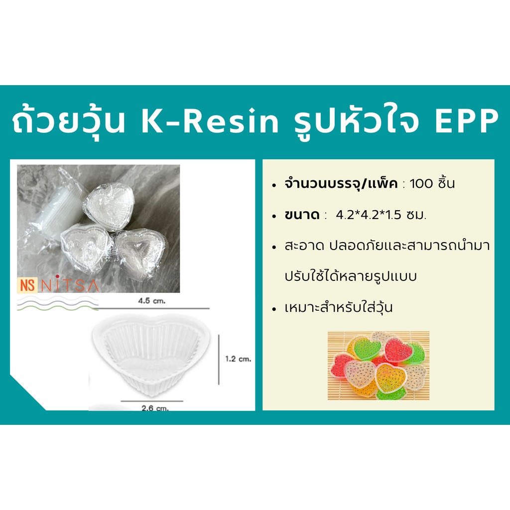 ถ้วยวุ้น K-Resin รูปหัวใจ EPP แพ้ค 100 ชิ้น | Shopee Thailand