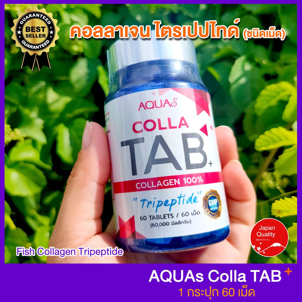 AQUAS COLLA TAB Collagen อควาเอส คอลลา แทป คอลลาเจน ไตรเปปไทด์ //ชนิด ...