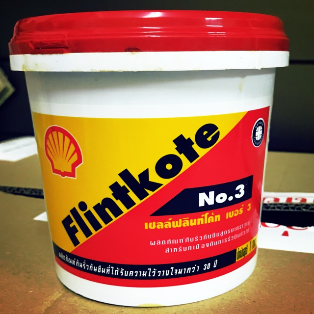 เชลล์ฟลินท์โค้ท เบอร์ 3 (Shell Flintkote) ขนาด 1 กก. | Shopee Thailand