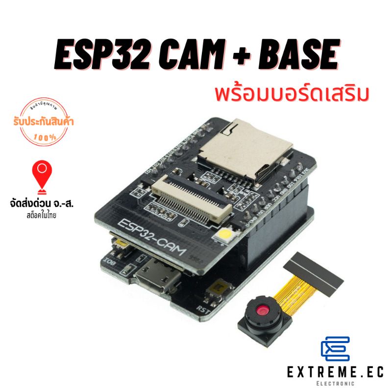 ESP32-CAM พร้อมบอร์ดเสริม สามารถอัพโหลดโค้ดทันที สินค้าในไทย พร้อมจัด ...