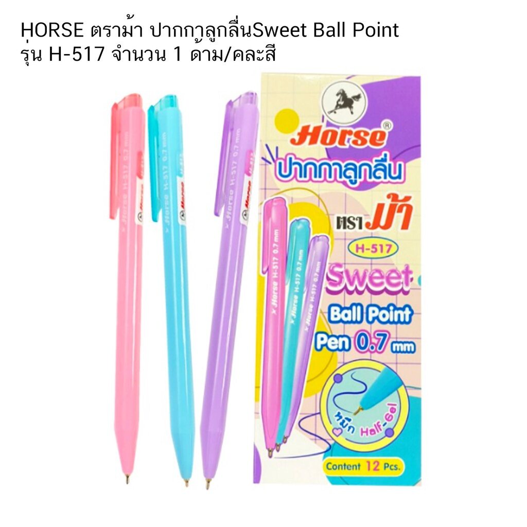 ปากกาลูกลื่น Sweet Ball Point รุ่น H-517 HORSE ตราม้า (จำนวน 1 ด้าม / คละสี) | Shopee Thailand