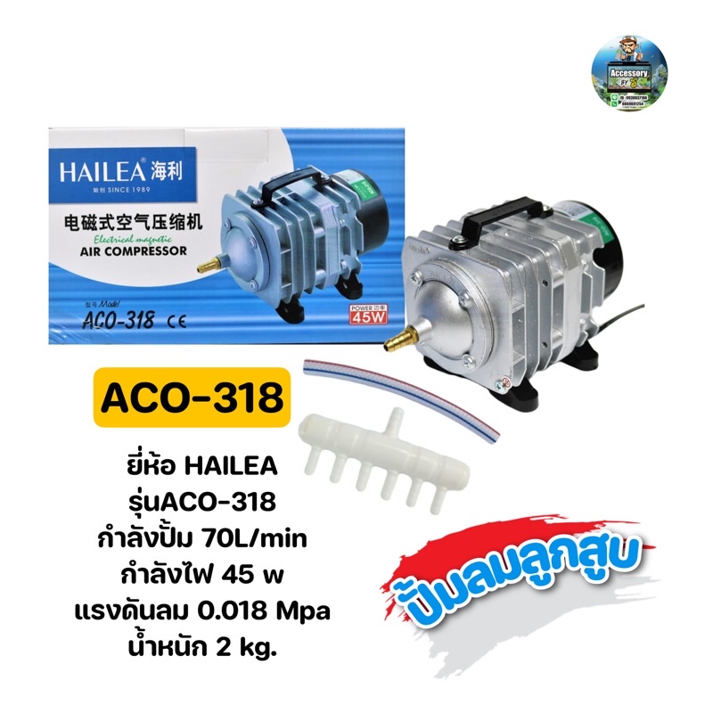 ปั๊มลมลูกสูบ HAILEA ACO-318 | Shopee Thailand