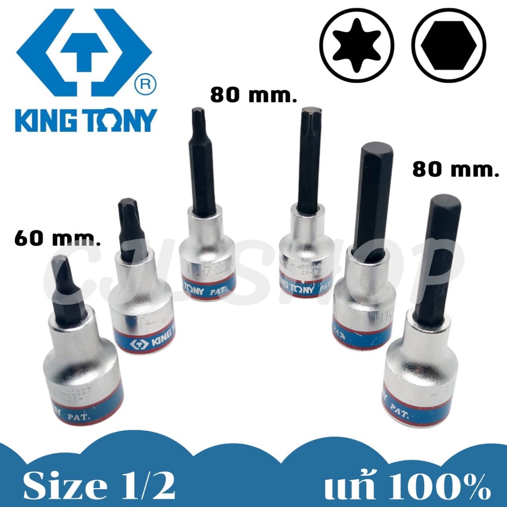 Kingtony ลูกบล็อคเดือยโผล่ หกเหลี่ยม | 6แฉก TORX | 1 ชิ้น | Shopee Thailand