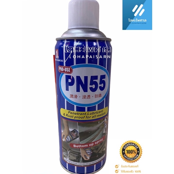 PN-55 น้ำยาอเนกประสงค์ กันสนิม หล่อลื่น มาตรฐานญี่ปุ่น ขนาด 420ml ของ ...
