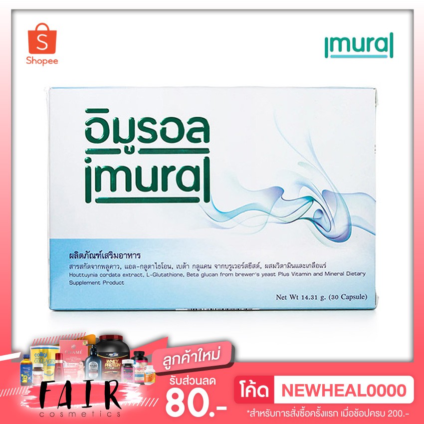 Imural อิมูรอล [30 แคปซูล] ช่วยเสริมสร้างภูมิคุ้มกัน เหมาะสำหรับผู้ที่ ...