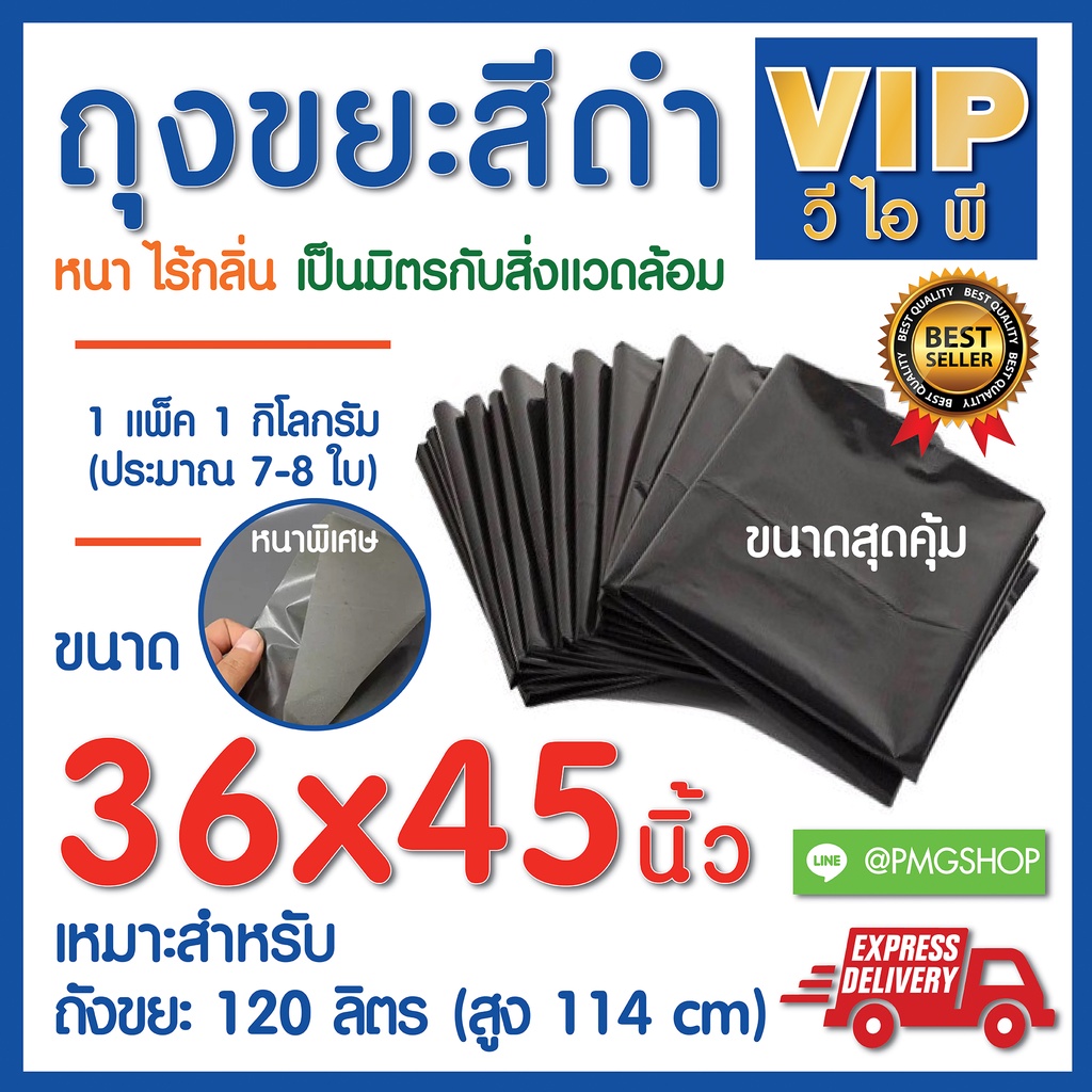 VIP ถุงดำใส่ขยะ ขนาด 36 X 45 หนาพิเศษ | Shopee Thailand