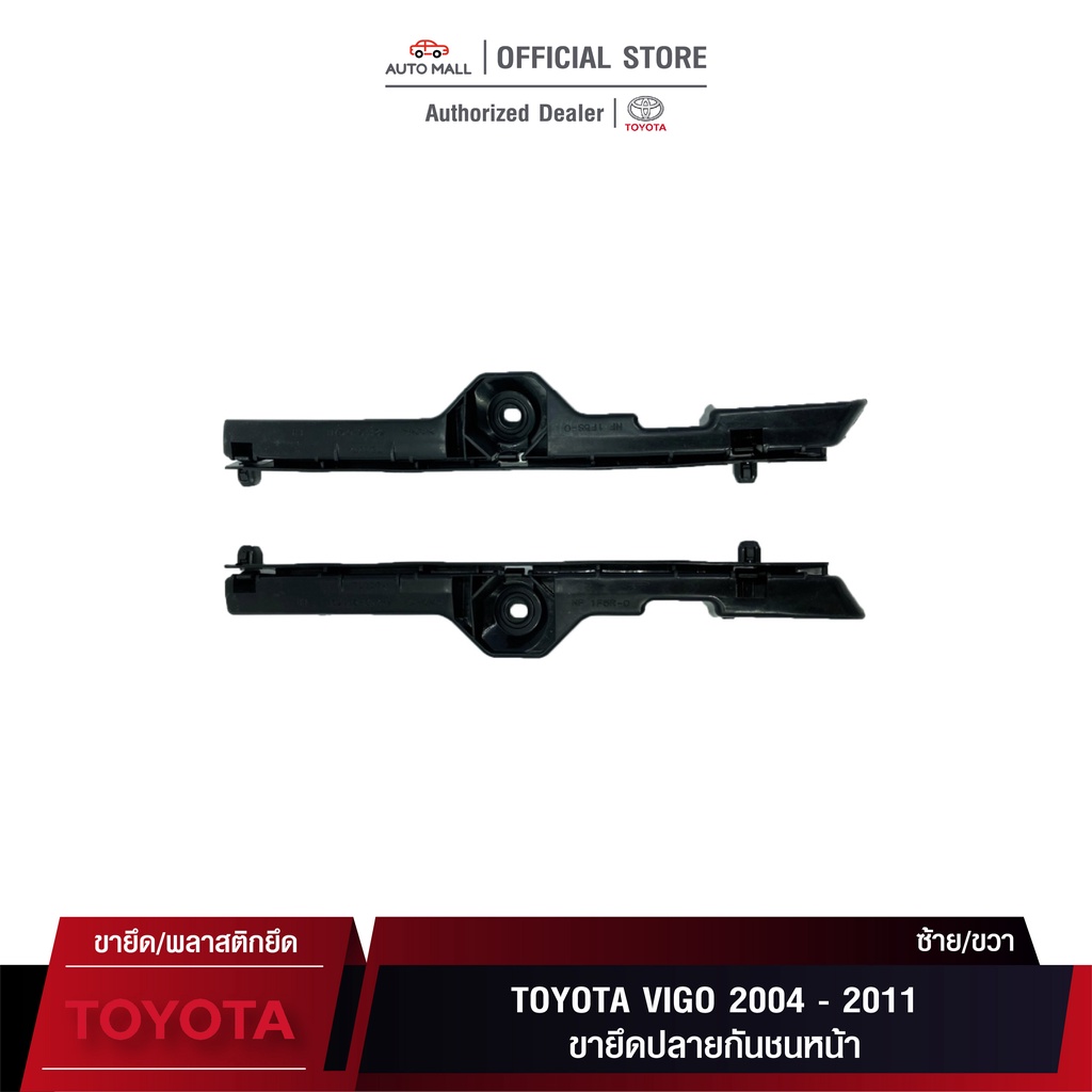 TTK ขายึดปลายกันชนหน้า สำหรับ Toyota VIGO 2004-2011 (52115-0K011/52116 ...