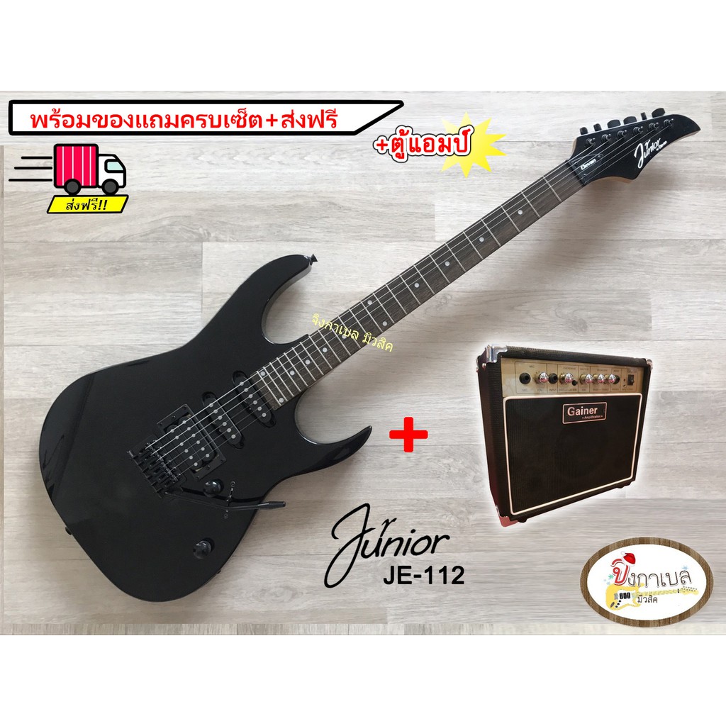 Junior by clevan กีต้าร์ไฟฟ้า รุ่น JE-112+ ตู้แอมส์ + พร้อมของแถม ครบ ...