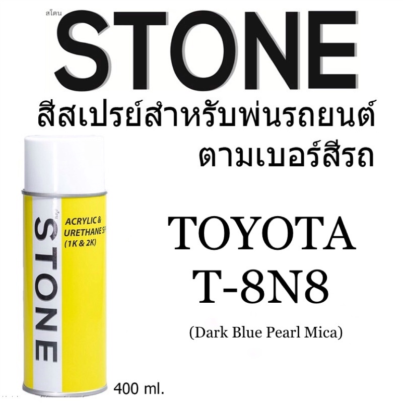 โตโยต้า T8N8 Toyota T-8N8 Dark Blue Pearl Mica - สีตามเบอร์รถ สีสเปรย์ ...
