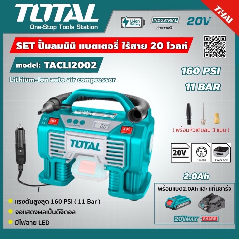 Total ปั๊มลมมินิแบตเตอรี่ ไร้สาย 20 โวลท์ รุ่น TACLI2002 ( ราคาไม่รวม ...