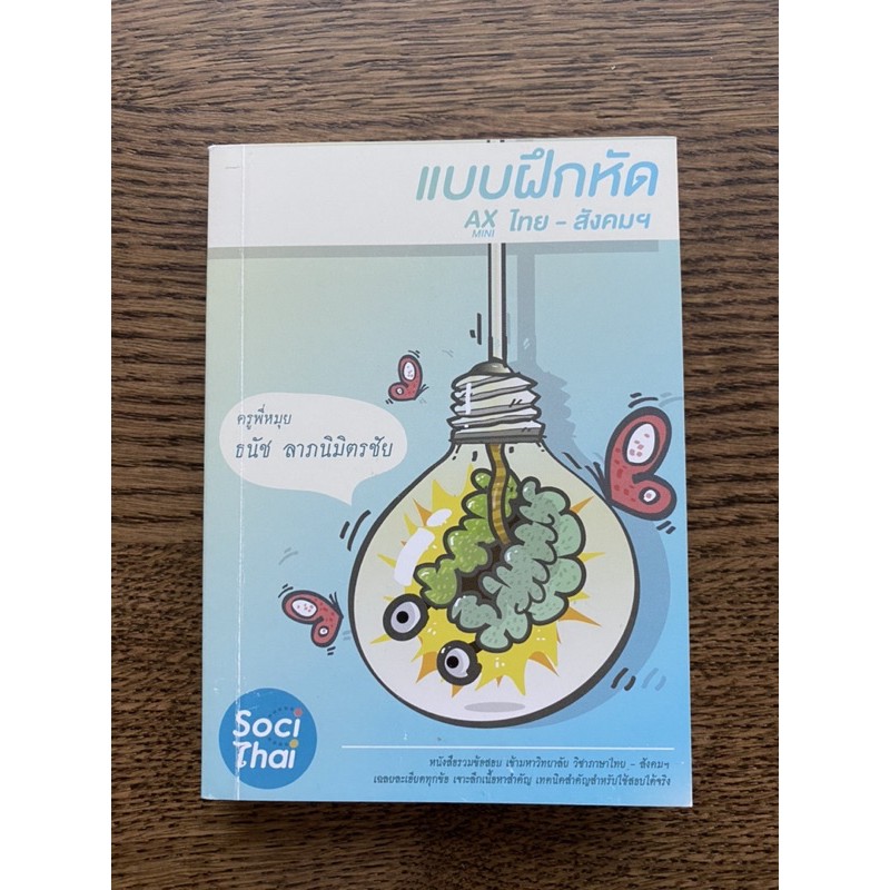 แบบฝึกหัดไทย-สังคม Soci Thai | Shopee Thailand