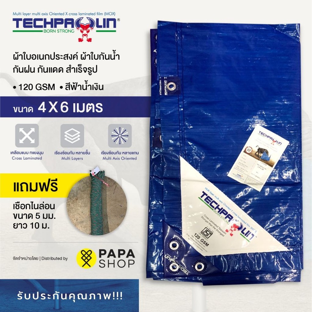 TECHPAULIN ผ้าใบอเนกประสงค์ ขนาด 4x6 เมตร กันน้ำ กันฝน กันแดด สำเร็จรูป ...