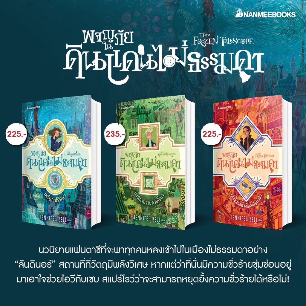 หนังสือ ผจญภัยในดินแดนไม่ธรรมดา เล่ม 1-3 - Nanmeebooks | Shopee Thailand