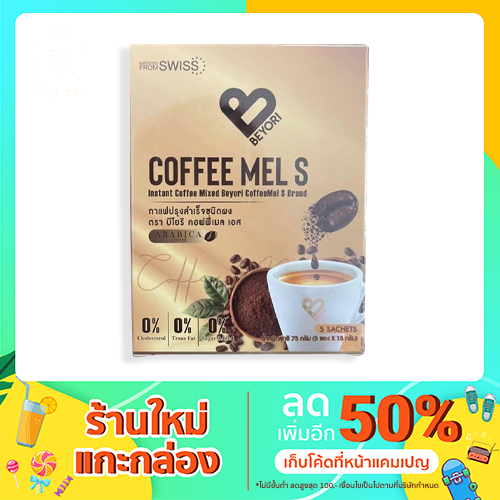 กาแฟปรุงสำเร็จชนิดผง COFFEE MEL S | Shopee Thailand