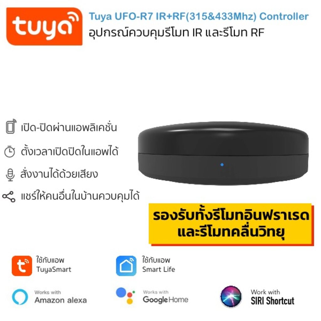 Tuya UFO-R7 IR+RF Universal Control Remote อุปกรณ์ควบคุมรีโมท IR และ RF ...