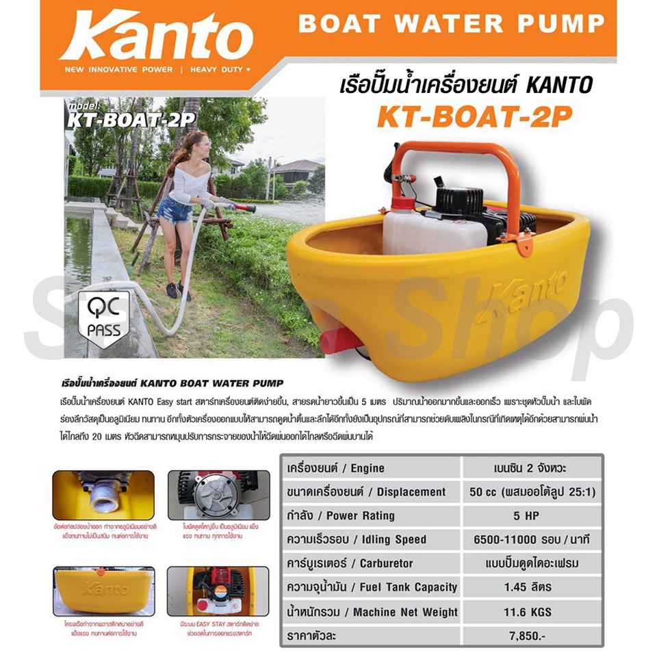 เรือปั้มน้ำเครื่องยนต์ KANTO เรือรดน้ำ ชนิดเครื่องยนต์ เคนโต้ รุ่น KT-BOAT-2P | Shopee Thailand