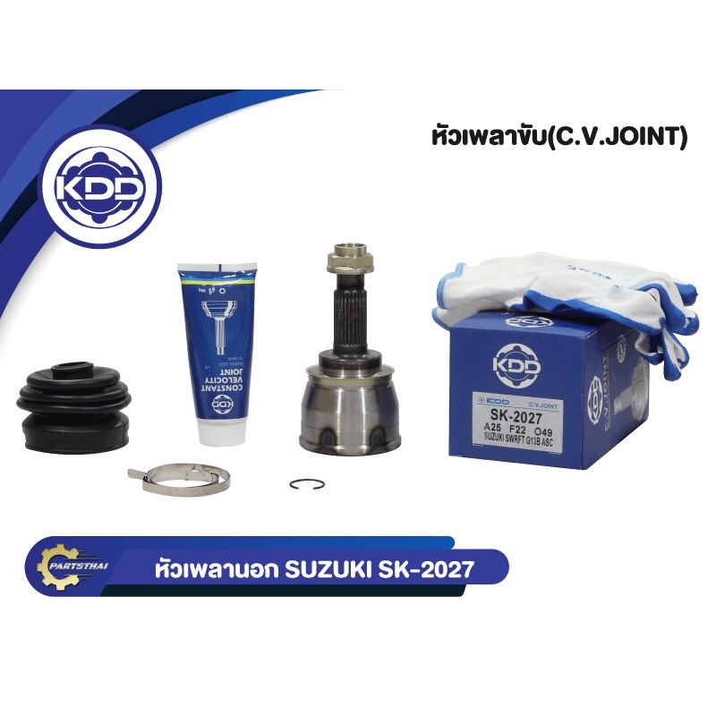 หัวเพลาขับนอก KDD (SK-2027) รุ่นรถ SUZUKI SWIFT G13B ASC NORMAL (ฟันใน 22 บ่า 49 ฟันนอก 25 ...