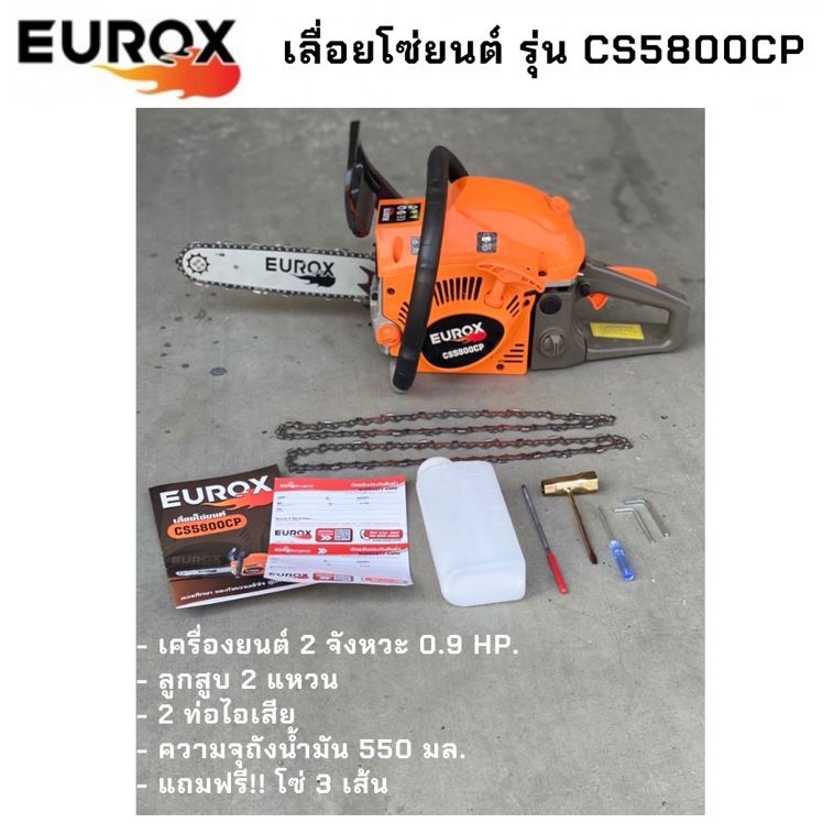เลื่อยยนต์ เลื่อยโซ่ EUROX รุ่น CS5800CP บาร์ 11.5 นิ้ว โซ่ 2 เส้น 2แหวน อย่างดี ทนทาน งานหนัก ...